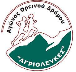 Αγώνας Ορεινού Δρόμου «Αγριόλευκες» – Σύλλογος Δρομέων Υγείας Βόλου ...